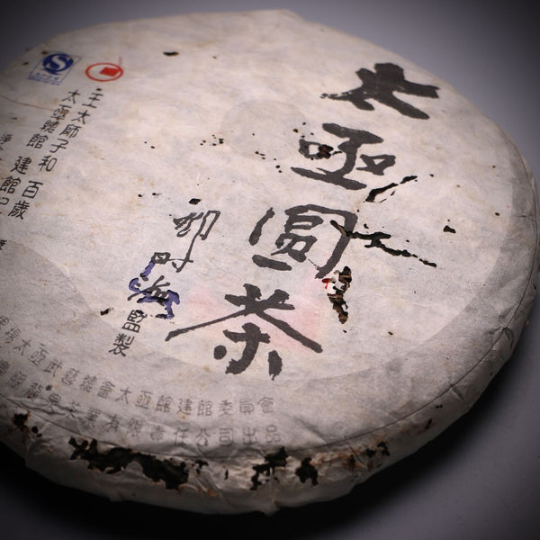 2011 Deng Shi Hai - Taiji round tea - The Jade Leaf